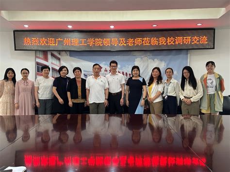 广州理工学院教学管理部及马克思主义学院一行来我校教务处及马克思主义学院调研交流 马克思主义学院