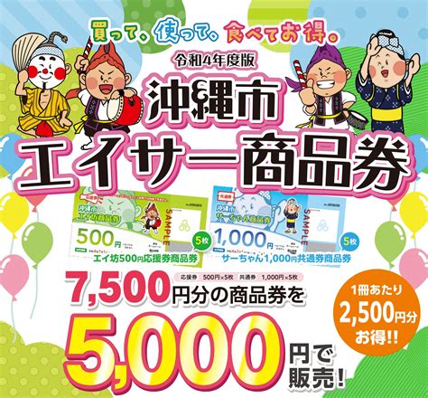 沖縄市 商工振興課からのお知らせです。 本日より販売開始！エイサー商品券／