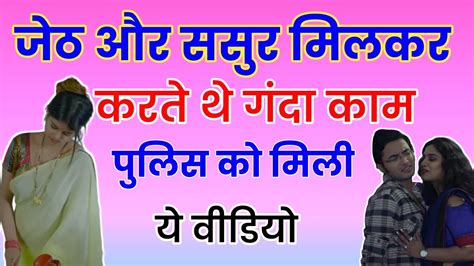 जेठ और ससुर मिलकर। Hindi Story। Love Story। Hindi Kahaniyan। Kahaniyan
