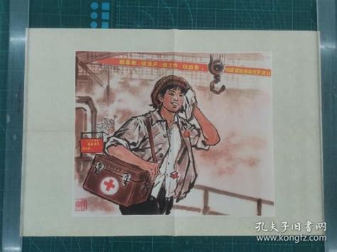 对开宣传画《抓革命 促生产 促工作 促战备 下响应首钢革命竞赛建议》苏州国画社革命委员会供稿孔夫子旧书网