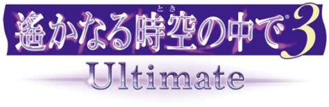 「遙かなる時空の中で3 Ultimate」のdlc第10弾が配信開始