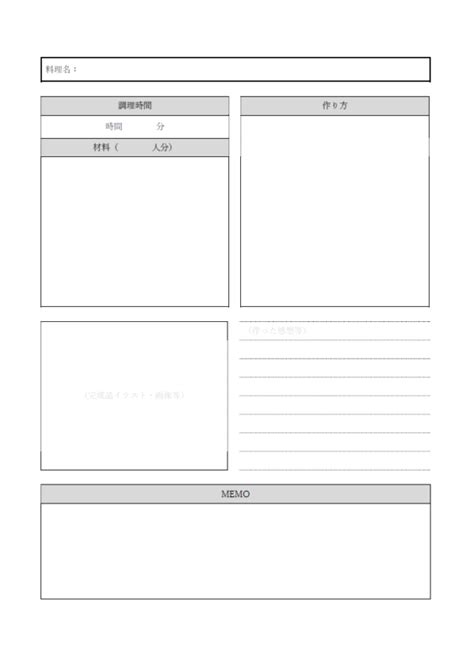 料理ノート／レシピカードのテンプレート・word 無料のビジネス書式テンプレート