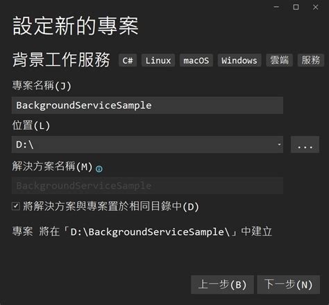 ~楓花雪岳~ Net 使用 Backgroundservice 建立 Windows Service