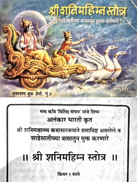 Shree Shani Stotra Marathi 1 Pdf