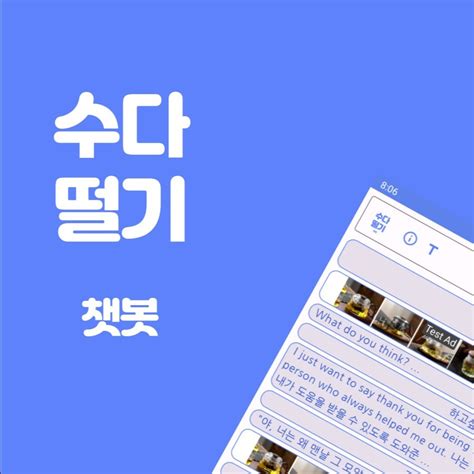 챗봇 Api 연동을 통한 간편 채팅 앱 개발 앱 수정·유지보수 포트폴리오 크몽