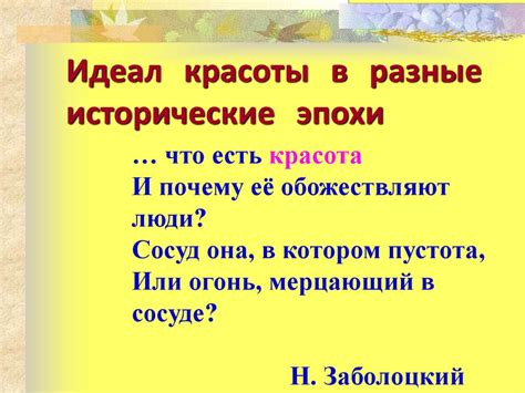 Идеал красоты в разные исторические эпохи презентация онлайн