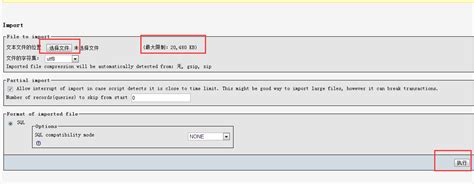 Mysql导入大小限制