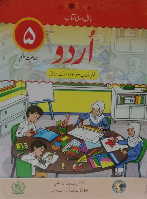Nbf Urdu Class 5 Variety Stationers