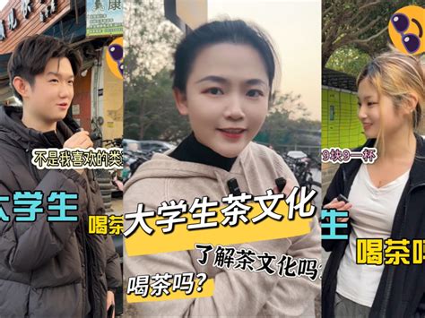现在的大学生对茶文化了解有多少？跟着good姐一起聊聊喝茶这事儿！ 叶子的茶生活 叶子的茶生活 哔哩哔哩视频