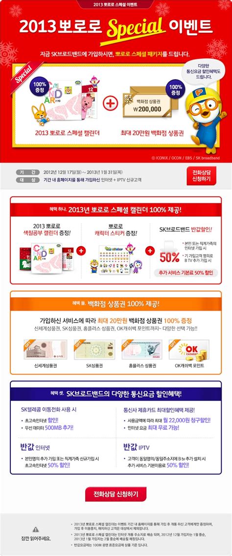 세상의 모든 이벤트 정보를 공유하다 Sk브로드밴드 가입 스페셜 이벤트