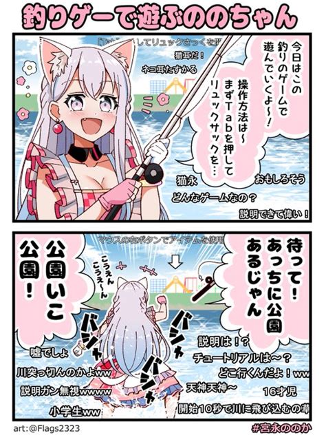 やんちゃ過ぎる釣りゲーム実況 なの 나노 さんのマンガ ツイコミ 仮