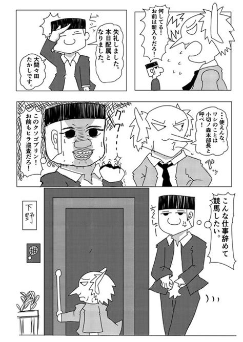 おはようございます∩ω∩ 大間々田たかし②をboothにて頒布しまし さくまみちのくコミティア え19 さんのマンガ ツイコミ仮