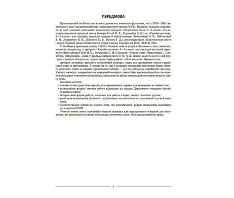 НУШ Мій конспект Основа Українська мова 6 клас І семестр Матеріали до уроків Куцінко видавництва
