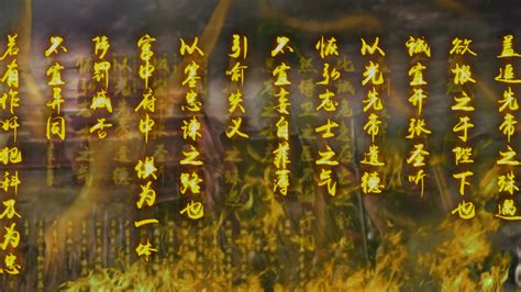《出师表》朗诵背景视频视频素材下载