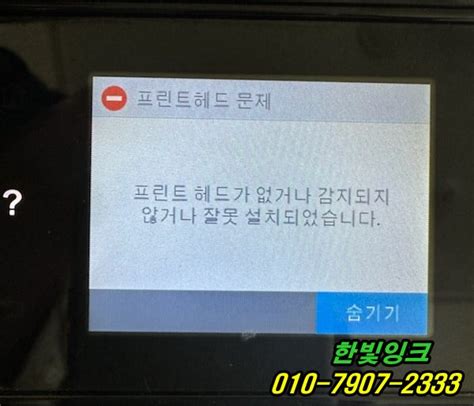 인천 계양구 용종동 프린터수리 Hp8710 프린트헤드문제 헤드누락 증상 재생헤드 교체설치 작업 네이버 블로그
