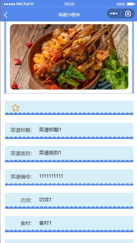 Php实现的菜谱美食小程序 Csdn博客