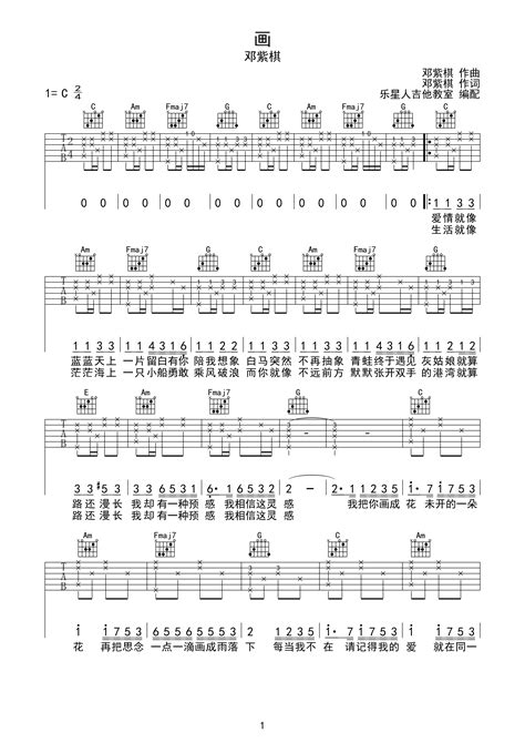 画 邓紫棋超原版吉他谱 虫虫吉他 ccguitar cn