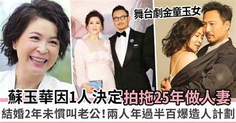 蘇玉華潘燦良結婚2年仍未慣叫老公 因限聚令雙方家長未食飯只簡單註冊