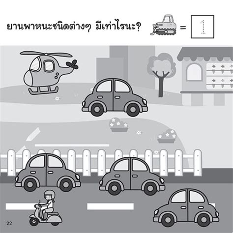 My First Dot To Dot And Coloring Series ลากเส้นต่อจุด ระบายสี เล่ม
