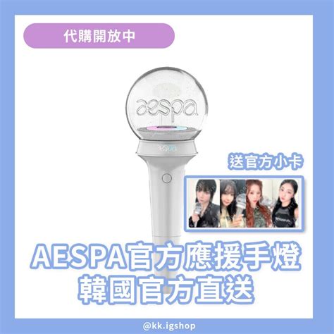 Aespa演唱會必備！aespa手燈代購 Aespa應援棒代購 韓國直送 興趣及遊戲 收藏品及紀念品 韓流 Carousell