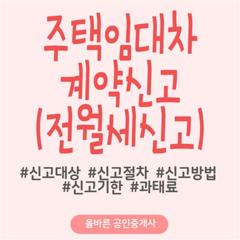 주택 임대차 계약 신고전월세 신고제에 대해 알아볼까요 네이버 블로그