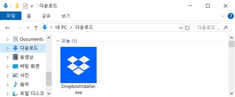 드롭박스 다운로드dropbox 설치 및 사용법