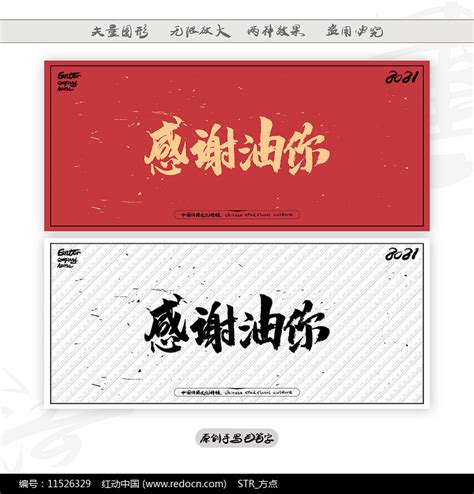 感谢油你书法毛笔字图片下载 红动中国