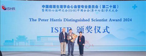 Professor Huang Yu Wins Peter Harris Distinguished Scientist Award