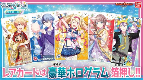 【バンダイ公式】「プロジェクトセカイ カラフルステージ！ Feat 初音ミク ウエハース5」を大量開封天馬咲希、青柳冬弥、天馬司、神代類