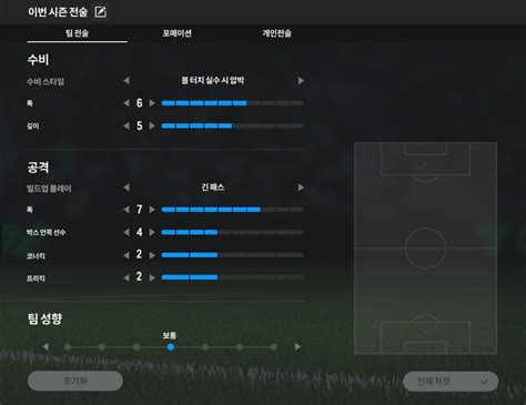 10차 넥스트 필드 전술 가짜 공격수를 활용하는 티키타카와 전방 압박4123 Ea Fc 온라인 에펨코리아