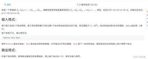 【pta】特殊约瑟夫问题 重排链表pta重排链表 Csdn博客
