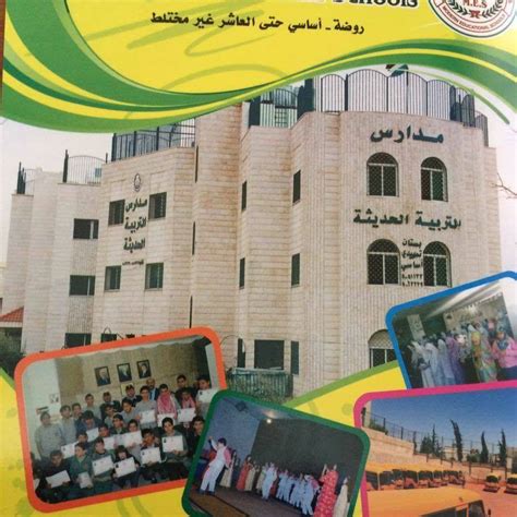 ‫مدرسة التربية الحديثة قسم الروضة‬