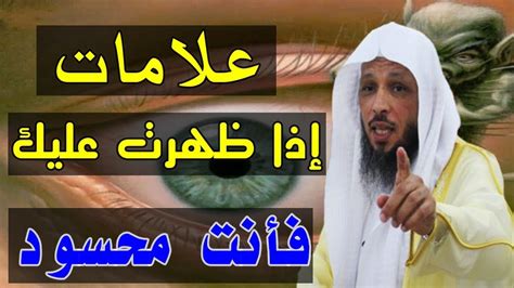 علامات اصابتك بالعين و الحسد و لديك مرض غريب الشيخ سعد العتيق Youtube