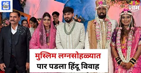 Latest Viral News Pune Heavy Rain Pune City Hindu Wedding In Muslim