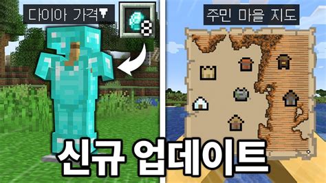 역대급 사기 아이템 추가 대규모 마을 업데이트 체험하기 1 20 2 Youtube