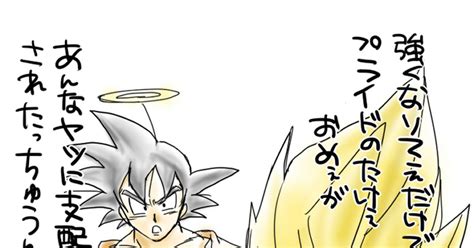 ドラゴンボール らくがき 越川リューカのマンガ 漫画 Pixiv