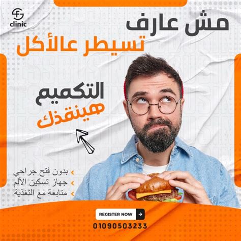 Dr Sayed Fareed Cairo Clinic Social Media Designs Reem El Lakany