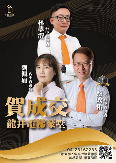 台灣房屋 台中青海店 🎉🎉🎉🎉🎉賀賀賀🎉🎉🎉🎉🎉 📣不求與人相比，但求超越自；