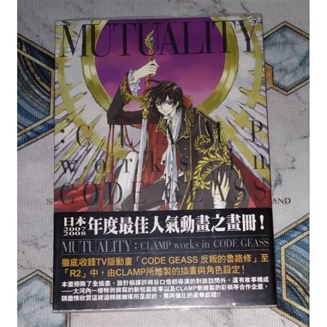 👑book👑畫冊畫集mutuality：clamp Works In Code Geass（有書腰）台灣角川 蝦皮購物