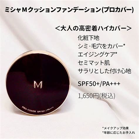 ミシャ M プロカバー3種を徹底比較レビュー！本当にカバー力ある？使い方も解説【pr】 Missha Japan ビューティブログ