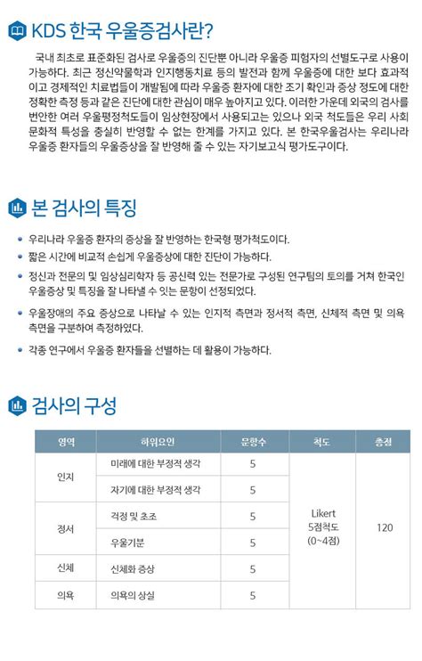 Kds 한국우울증검사 Kp한국심리검사원