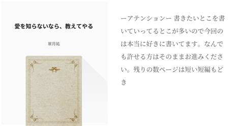ツキウタ。 始隼 愛を知らないなら、教えてやる 翠月祐の小説 Pixiv