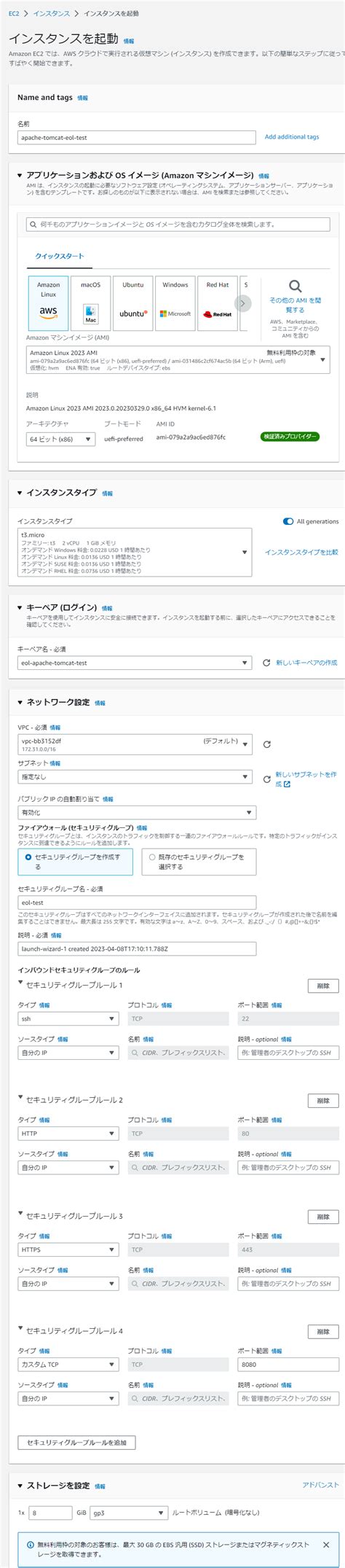 Eolとなったバージョンのapachetomcatmysqlの構成をec2に構築する