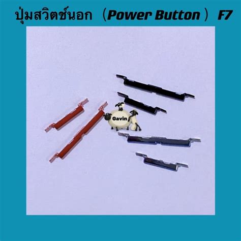 ปุ่มสวิตซ์นอก Power Button Oppo F7 F11 Pro งานแท้ ราคาเป็นชุด