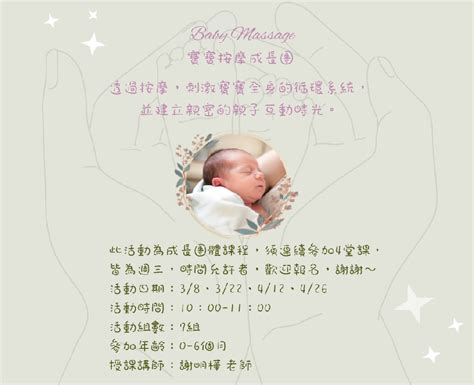 臺南市東區親子悠遊館 寶寶按摩成長團 BeClass 線上報名系統 Online Registration Form