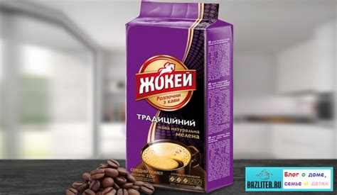 Кофе Жокей/Jockey: особенности, ассортимент, марки, характеристики ...