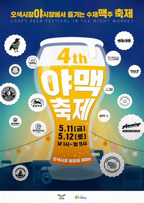 오산시 오색시장 “제4회 야맥축제 즐겨보세요” 뉴스피크