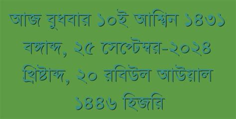 Bangla Date Today In Calendar Year 1427