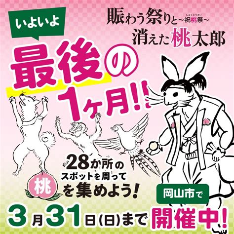 賑わう祭りと消えた桃太郎～祝桃祭～ イベント 【公式】岡山市の観光情報サイト Okayama Kanko Net