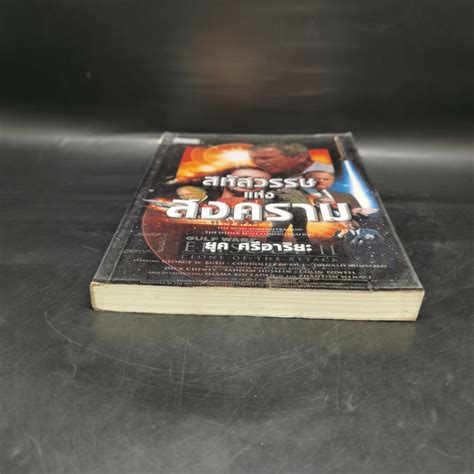 หนังสือ สหัสวรรษแห่งสงคราม ยุค ศรีอาริยะ รหัส 1070981 ขายหนังสือ